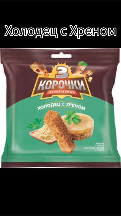 Оценка 3 корочки #сухарики - YouTube