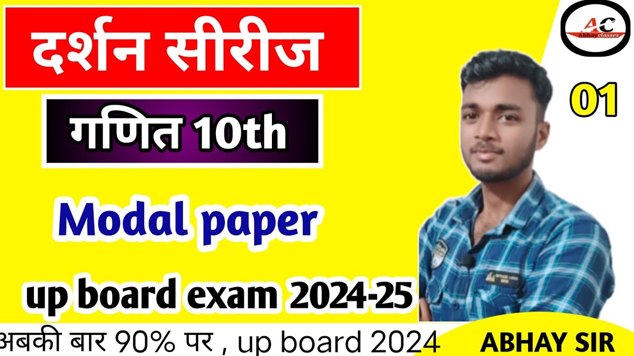 up board math modal paper || board exam 2024 ncert math ( समान्तर ...
