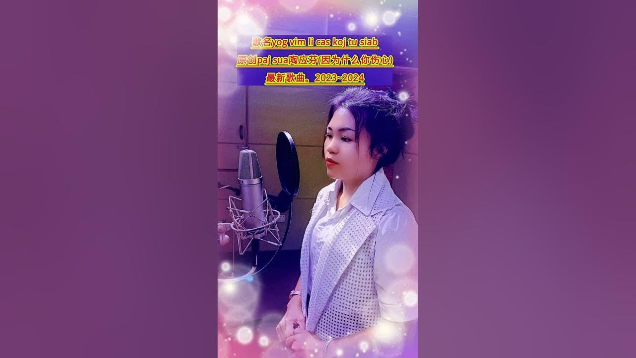 tus hu paj sua thoj - YouTube