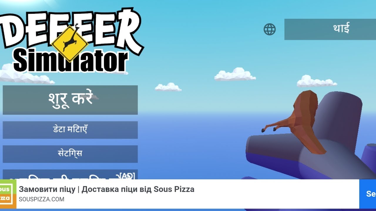 граю в DEEEEE SIMUIATOR - YouTube