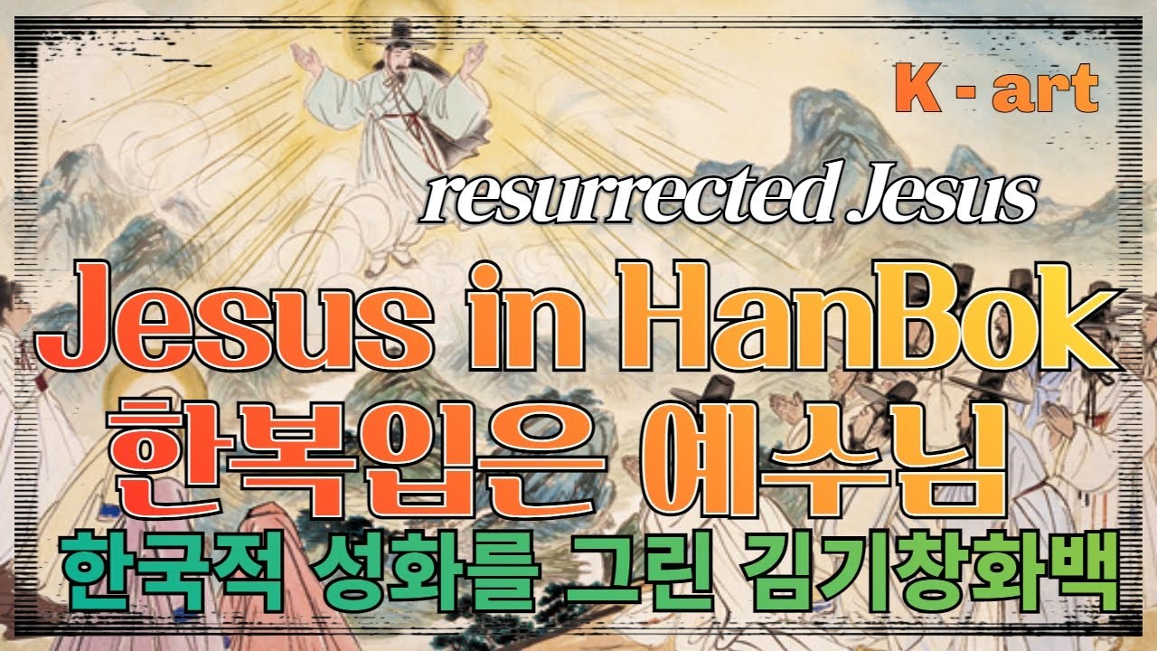 Jesus in Hanbok lives in hanok - YouTube