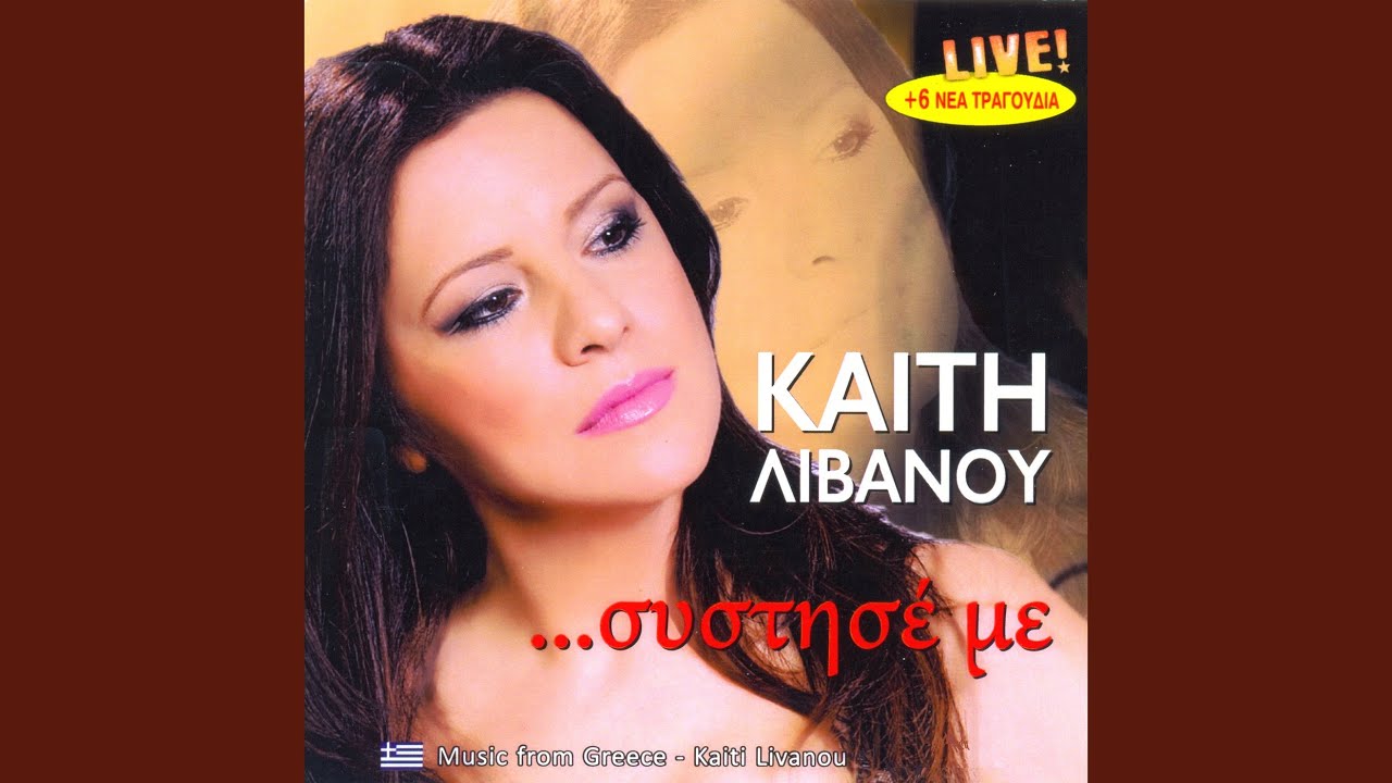 Η καρδιά μου μόνη (Live) - YouTube