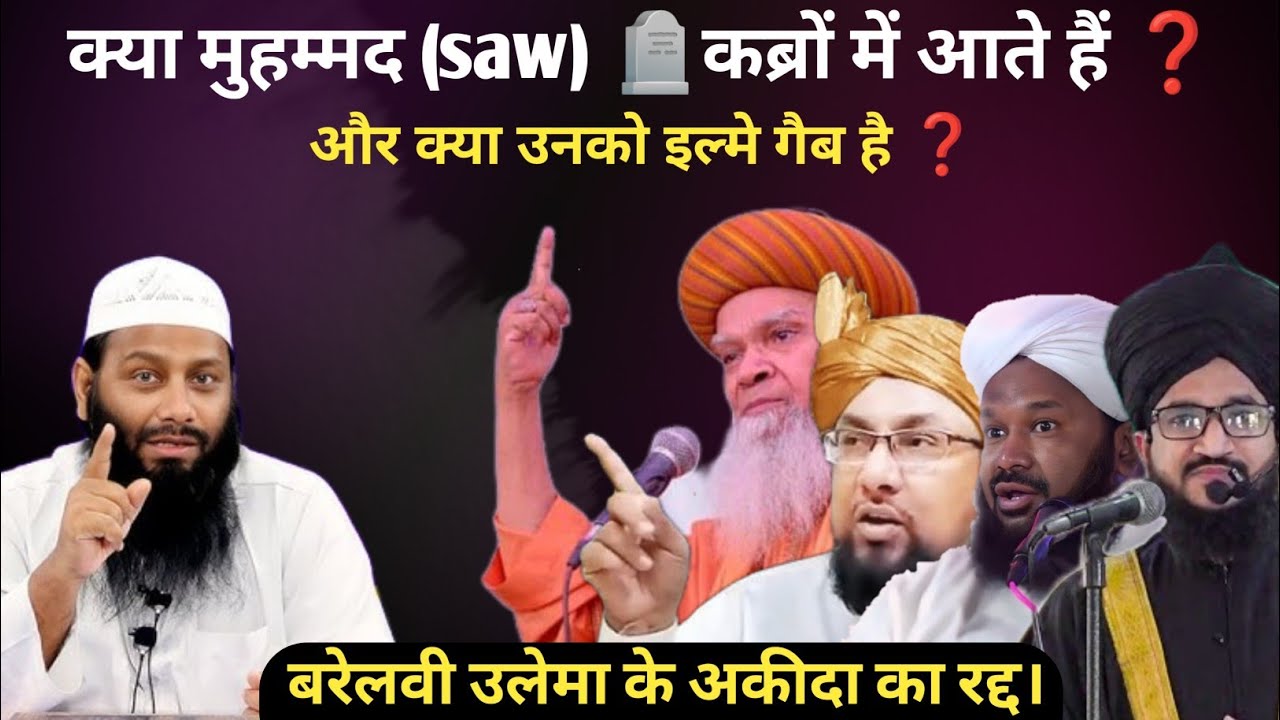🔥Ilme Gaib Aur Nabi (saw) Ka Qabro Me Aana | Shaikh Kifayatulla ...