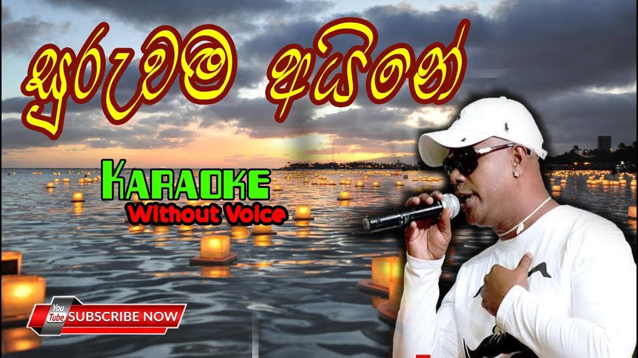 Suruwama Aine | karaoke | Chamara Ranawaka | without voice - YouTube