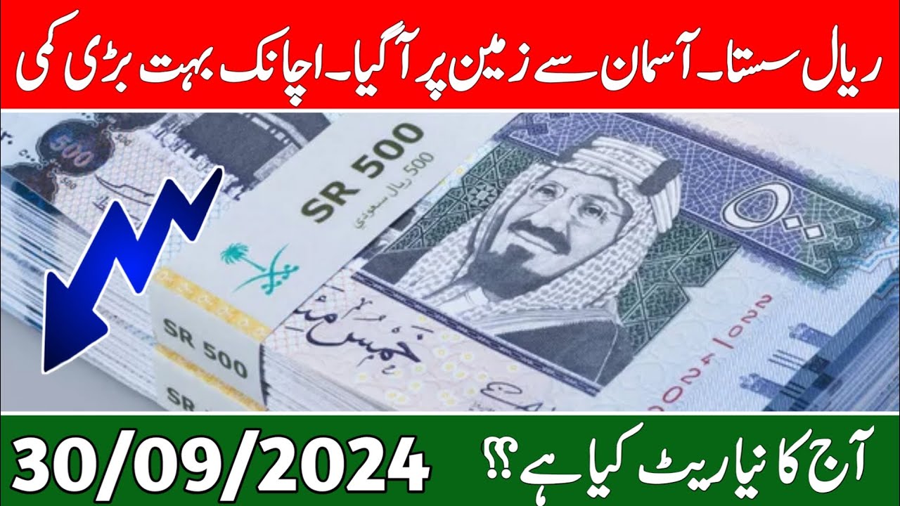 Saudi Riyal to PKR rate Today | 30 September 2024 | Saudi Riyal Rate ...