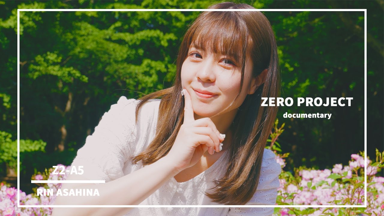 【Zero Project】朝比奈 凛 ドキュメンタリー - YouTube