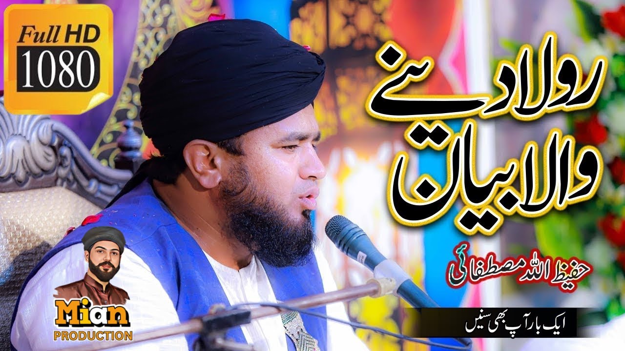 Hafeez ullah Mustafai New Bayan 2023 | Most Emotional Bayan 2023 ...
