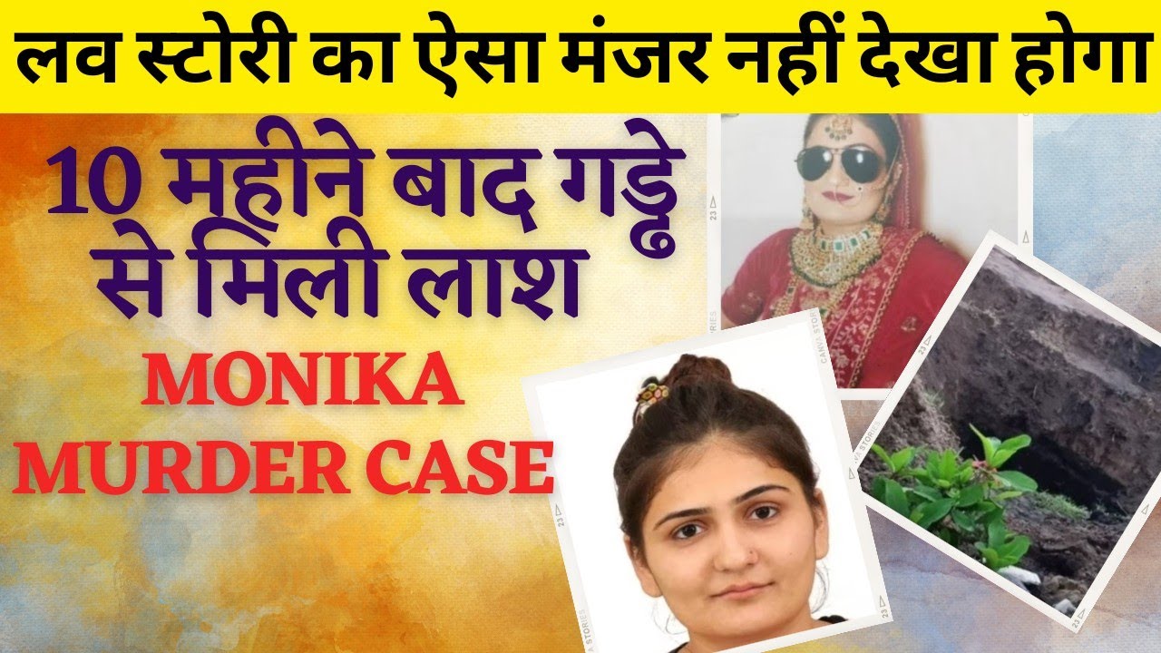 Monika murder case sonipat #crime #crimestory #crimetak #crime_news # ...