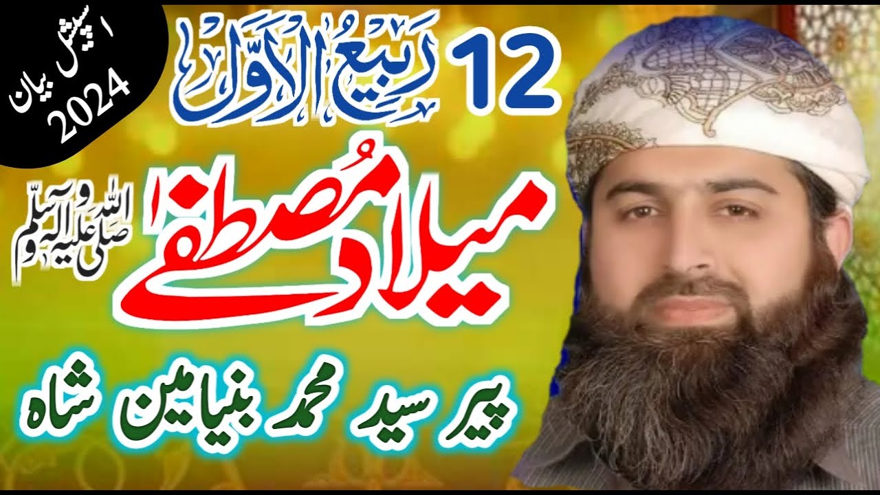 12 Rabi UL Awal | Milad E Mustafa SAW | Syed Binyamin Shah Hashmi ...