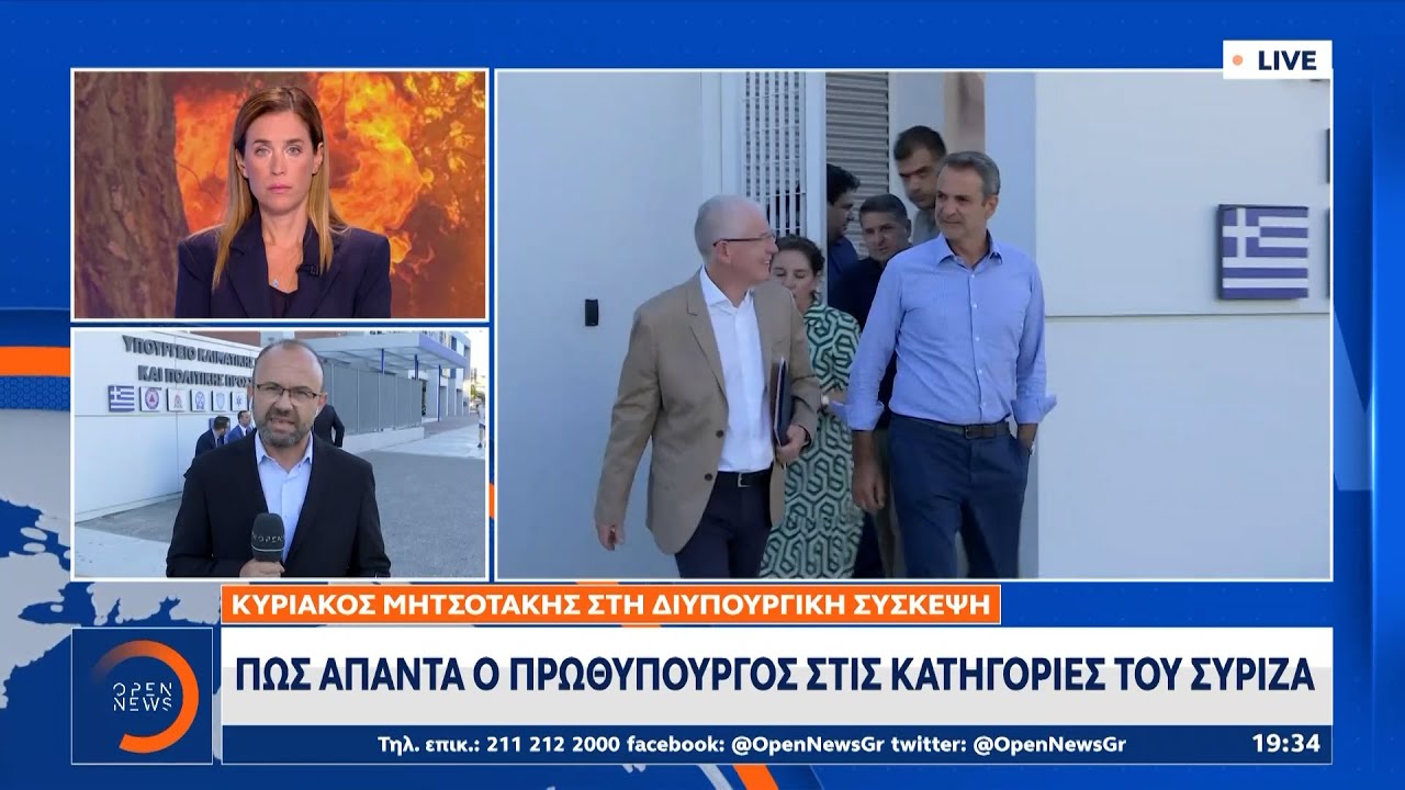 Κυριάκος Μητσοτάκης & διυπουργική σύσκεψη: Πως απαντά ο πρωθυπουργός ...