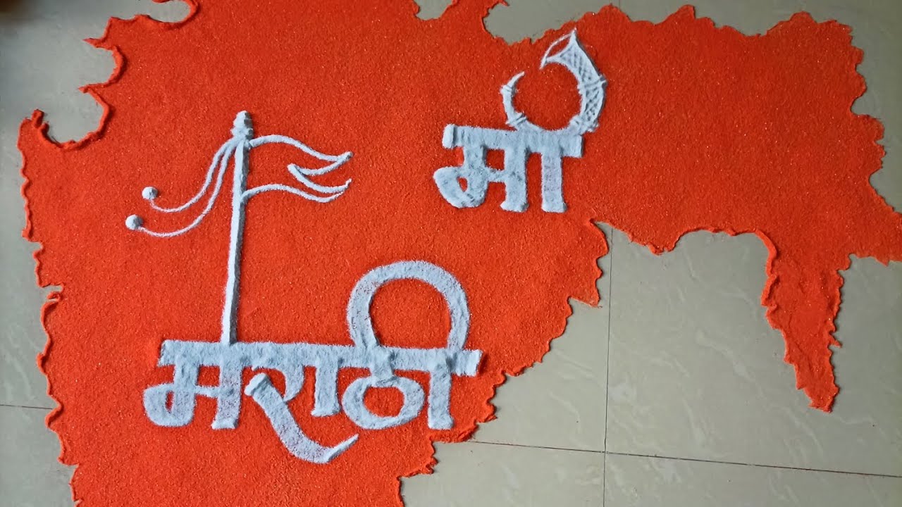 marathi bhasha divas rangoli ek Maratha lakh maratha मराठी भाषा दिवस ...