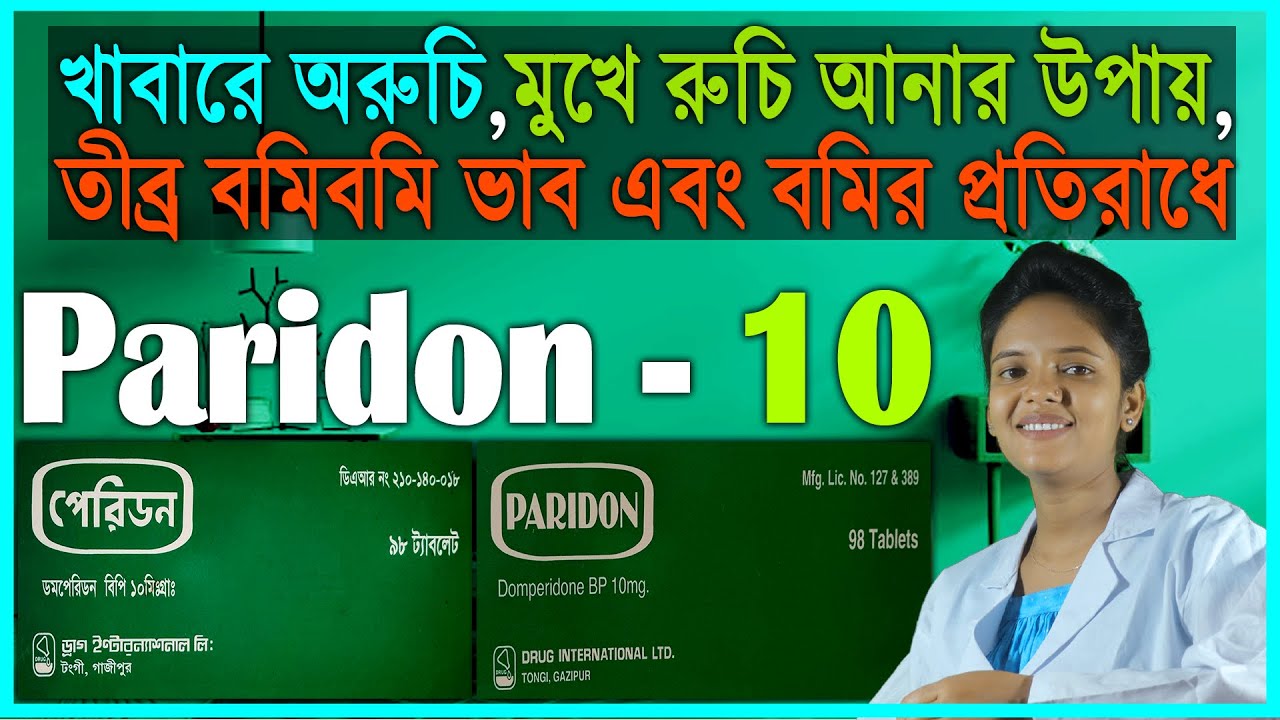 Paridon 10 mg Tablet || পেরিডন ১০ মি.গ্রা ট্যাবলেট || Shruti Medicine ...