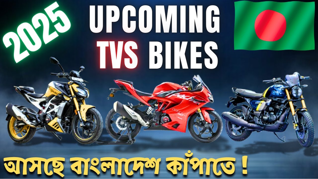 Top 4 Upcoming Bikes In Bangladesh 2025 | TVS Motor | Vroom Vroom ...