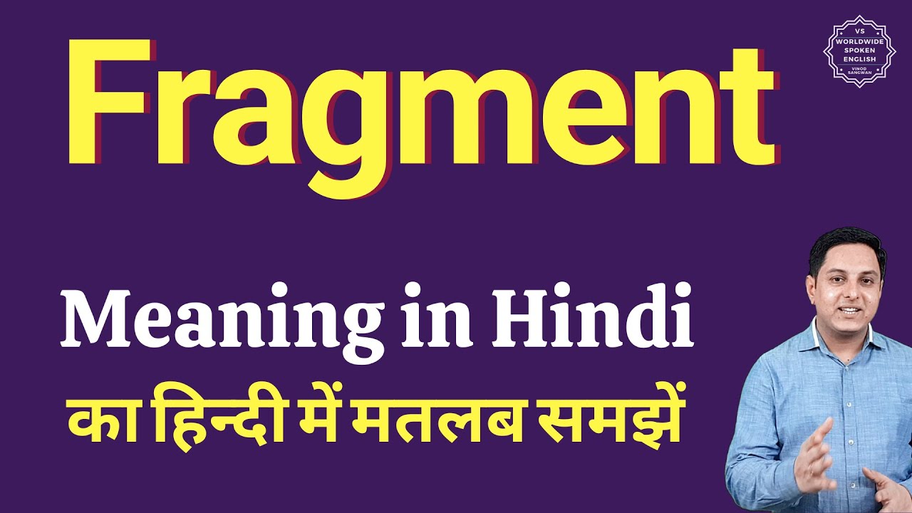 Fragment meaning in Hindi | Fragment ka kya matlab hota hai | daily use ...