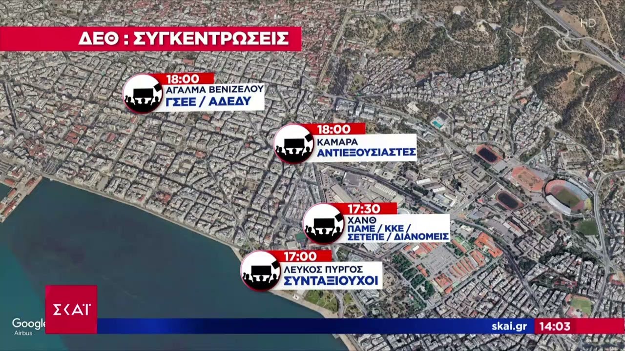 «Αστακός» η Θεσ/νίκη για την ΔΕΘ,με 3.000 αστυνομικούς, και drones-Οι ...