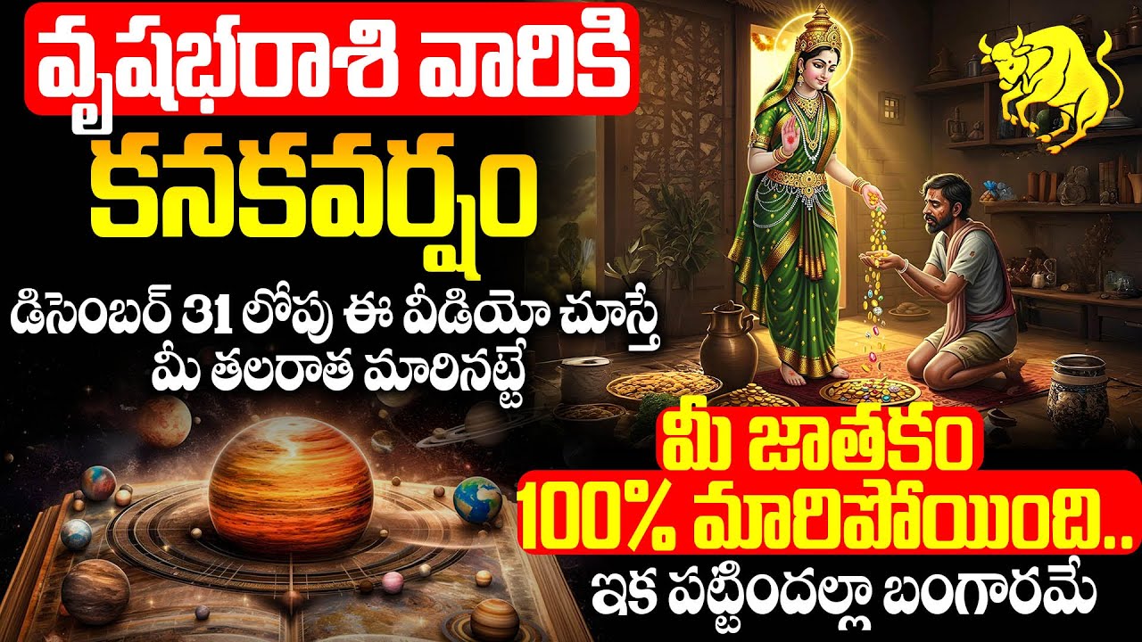 వృషభ రాశి వారి కష్టాలు తీరిపోయాయి Vrushabha Rashi Prediction in Telugu ...
