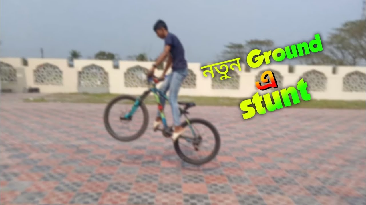 নতুন Ground এ প্রথম বার (Stunt) করলাম । SB EMON - YouTube