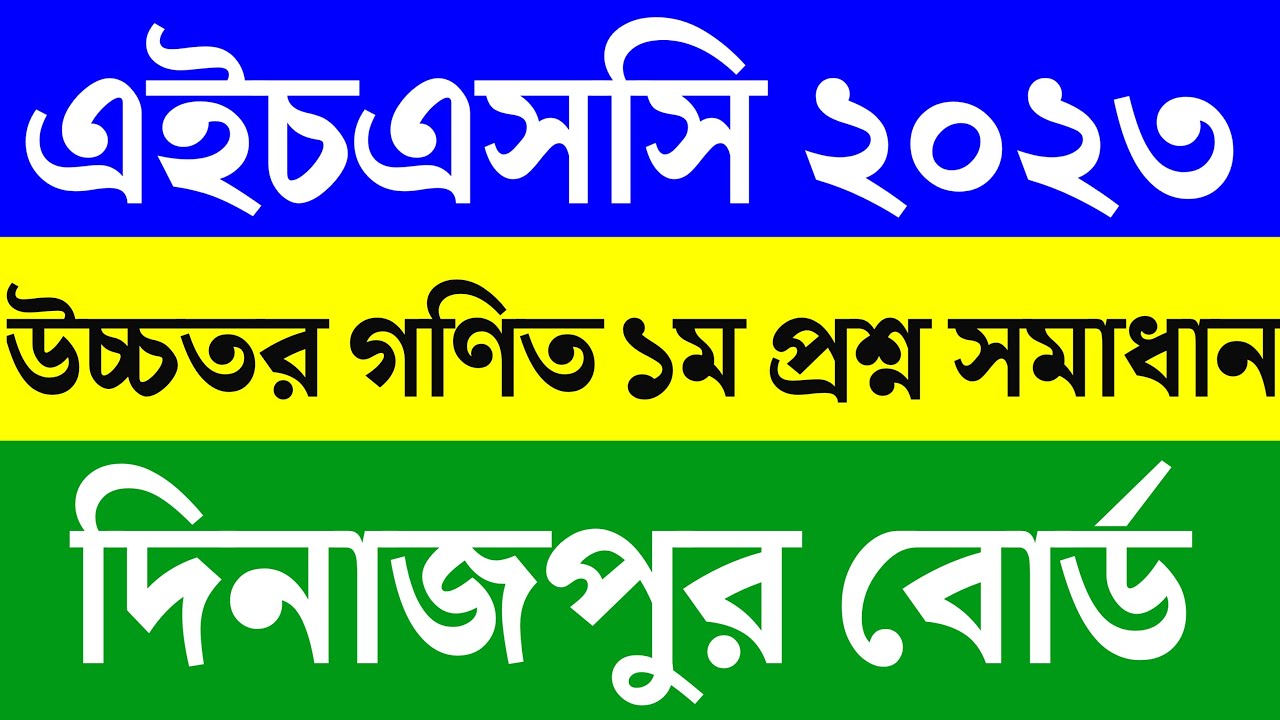 HSC Higher Math 1st question solution 2023। Hsc Dinajpur Board Higher ...