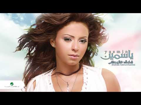 Yasmin Niazy ... Ma Doftish Kassadh | ياسمين نيازي ... مضعفتش قصاده