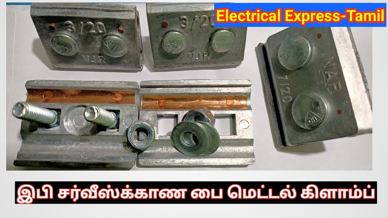 Bi-Metal clamp for EB service Electrical Express | TAMIL - YouTube