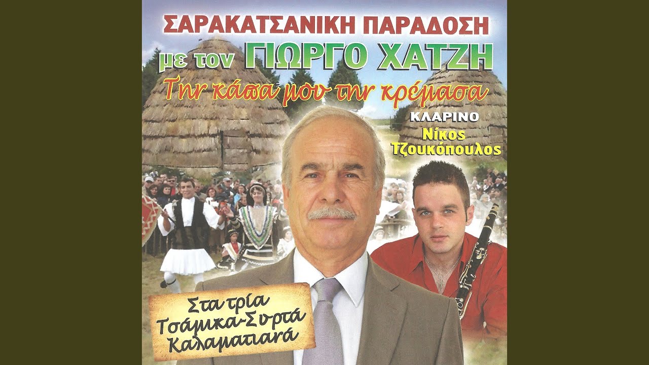 Μένα με λένε κυνηγό (Καλαματιανό - Τσάμικο) - YouTube