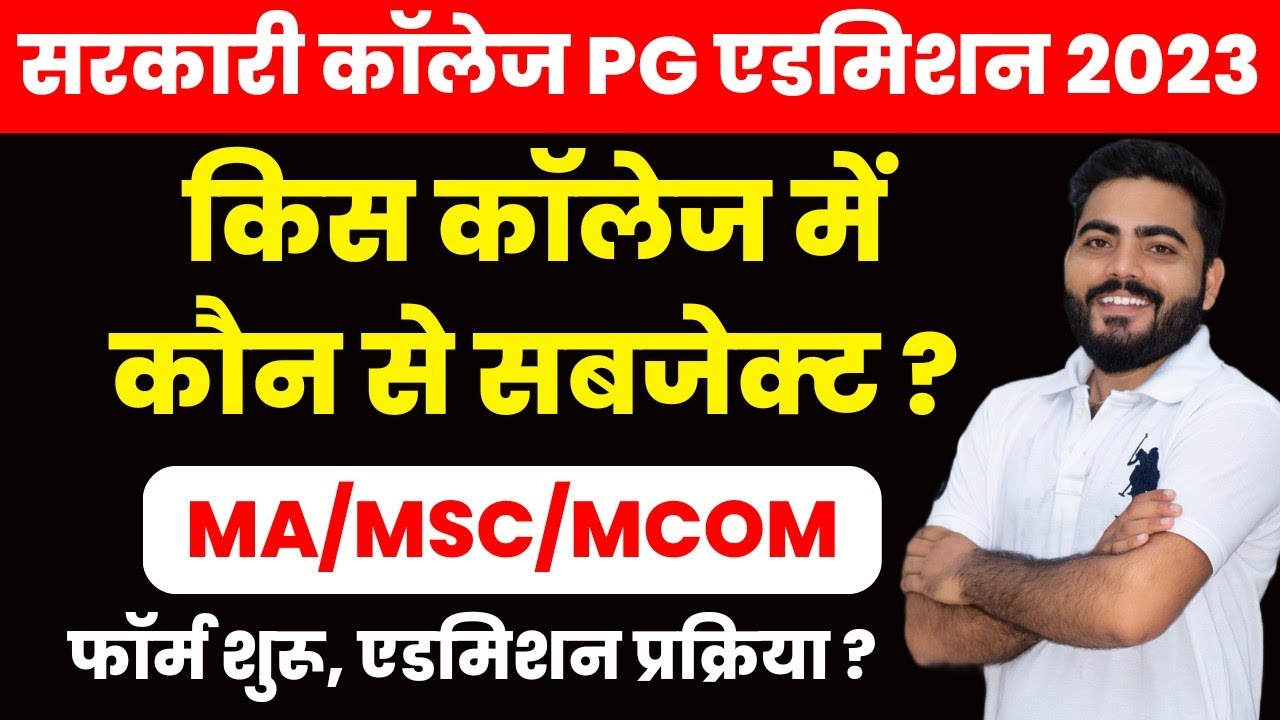 Govt College PG Admission Subject List College Wise | MA MSC MCOM ...