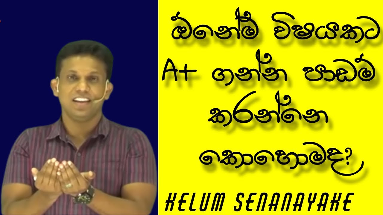A/L Chemistry | Kelum Senanayake | Study Motivation Speech | ඕනේම ...