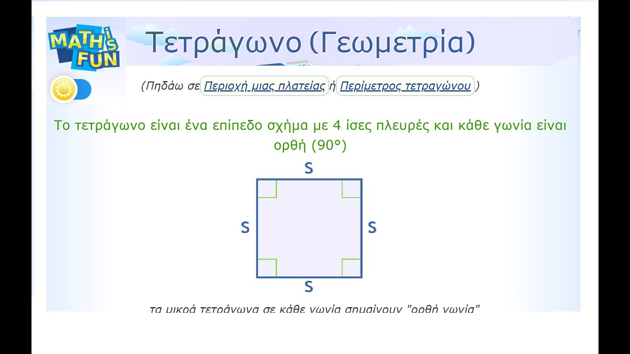 ΤΕΤΡΑΓΩΝΟ - YouTube