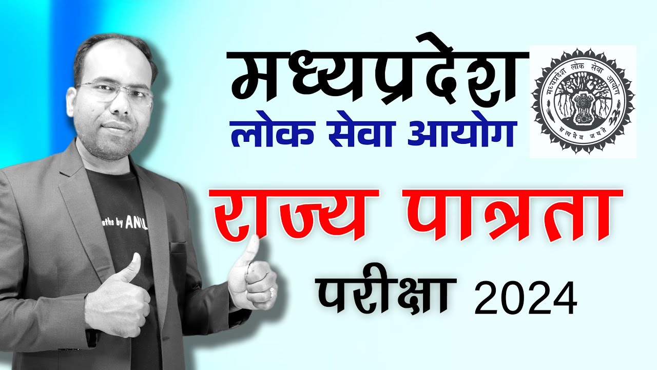 MP SET Exam 2024 Notification Out | MP SET Eligibility 2024 | Complete ...