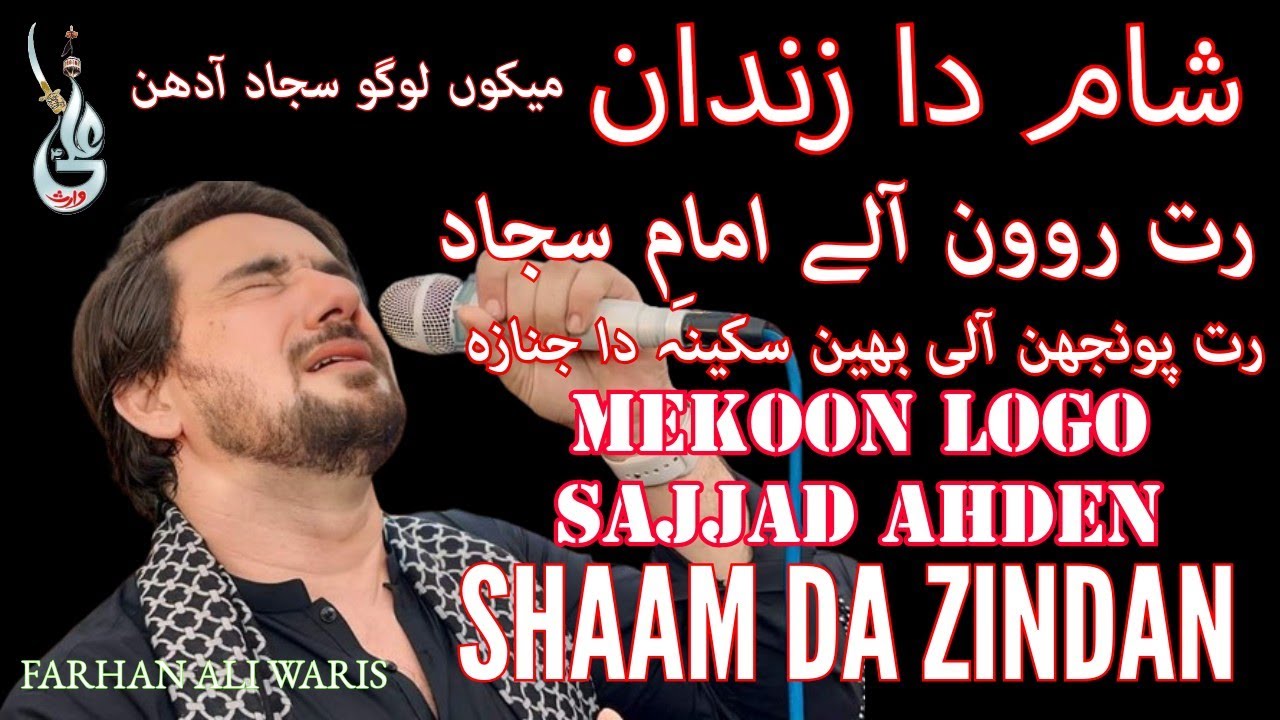 Shaam Da Zindan Mekoo Logo Sajjad Ahden Farhan Ali Waris Noha 2024 1446 ...