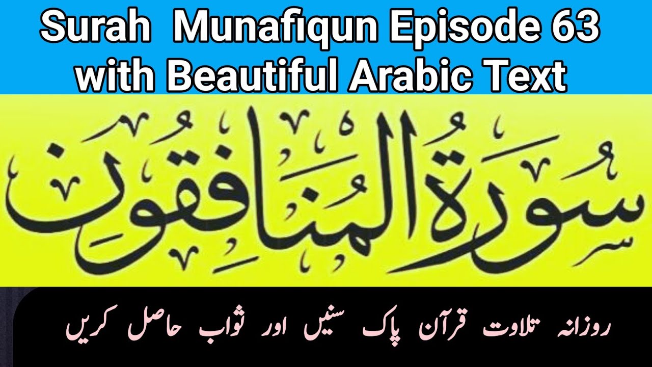 Surah Munafiqun Episode 0063 |With Beautiful Arabic Text | al munafiqun ...