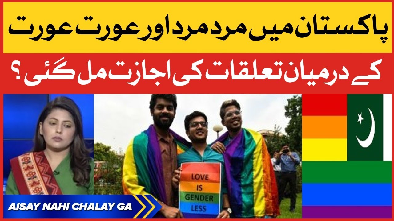 LGBT Allow in Pakistan? | Aurat March Latest Updates | Women ...