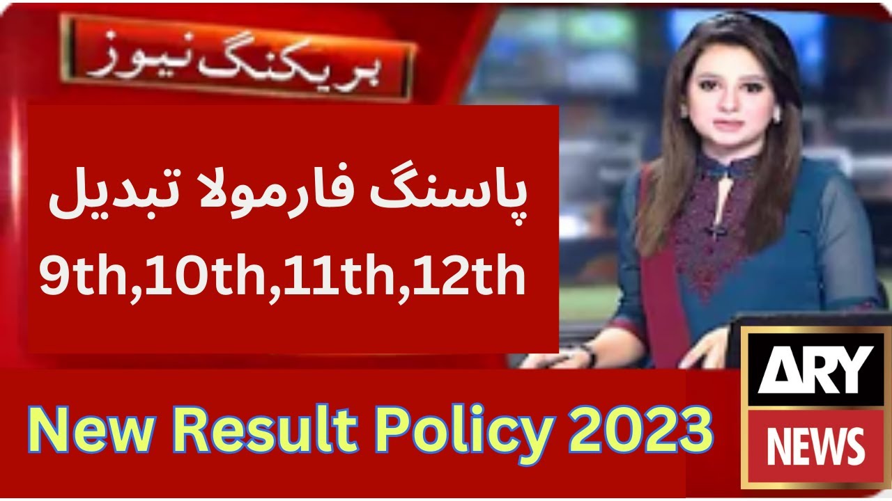 New Result Policy Punjab Board 2023-2nd annual result policy 2023 ...