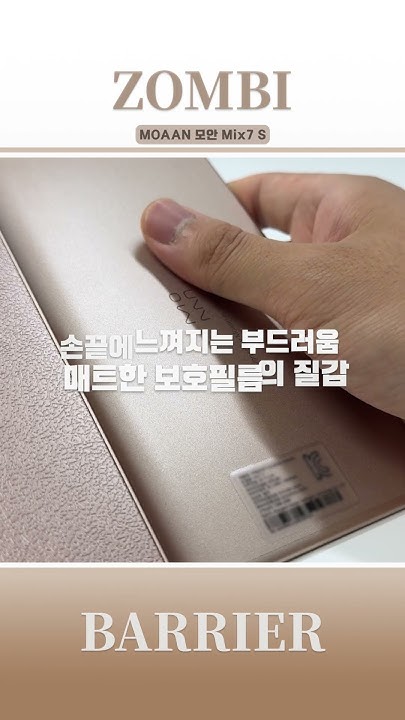 📚 MOAAN 모안 Mix7 S | 보호필름 맞춤 제작 #shorts - YouTube