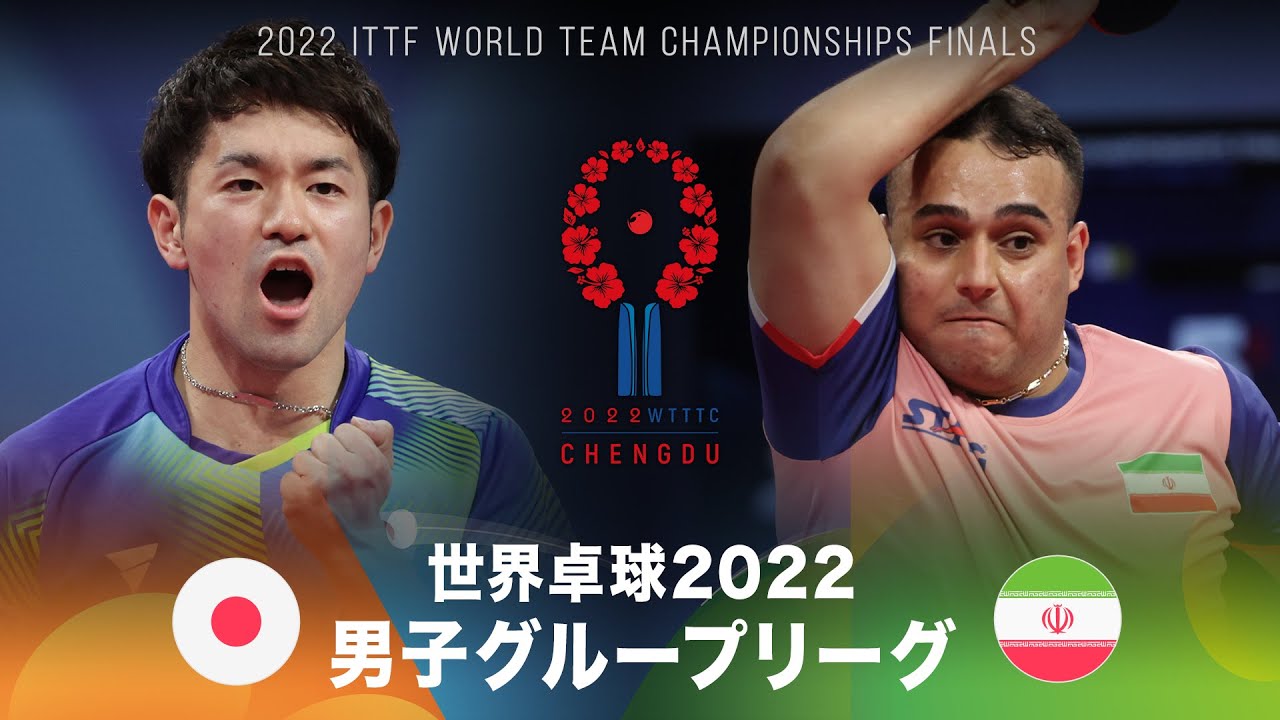 【第3試合】及川瑞基 vs ホダエイ｜日本－イラン｜世界卓球2022中国 男子グループリーグ3 - YouTube