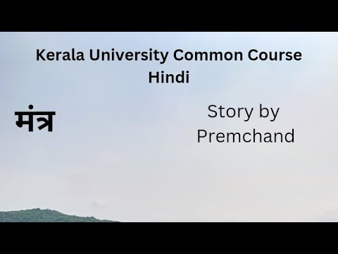 Kerala University Common Course Hindi Mathra by Premchand Explained in ...
