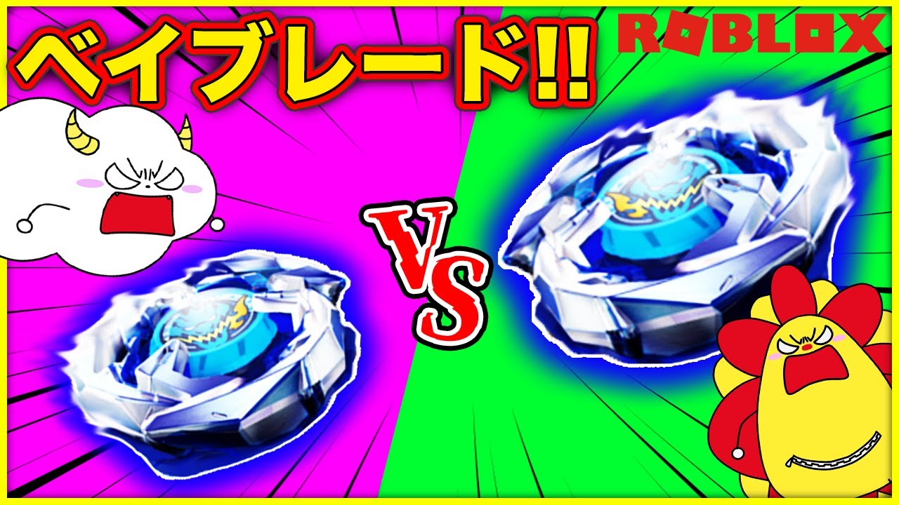 最強のベイブレードXで巨大ロボを倒せ！【BEYBLADE PARK】【ロブロックス・ROBLOX】｜ゲーム実況｜★サンサンキッズGAMES ...