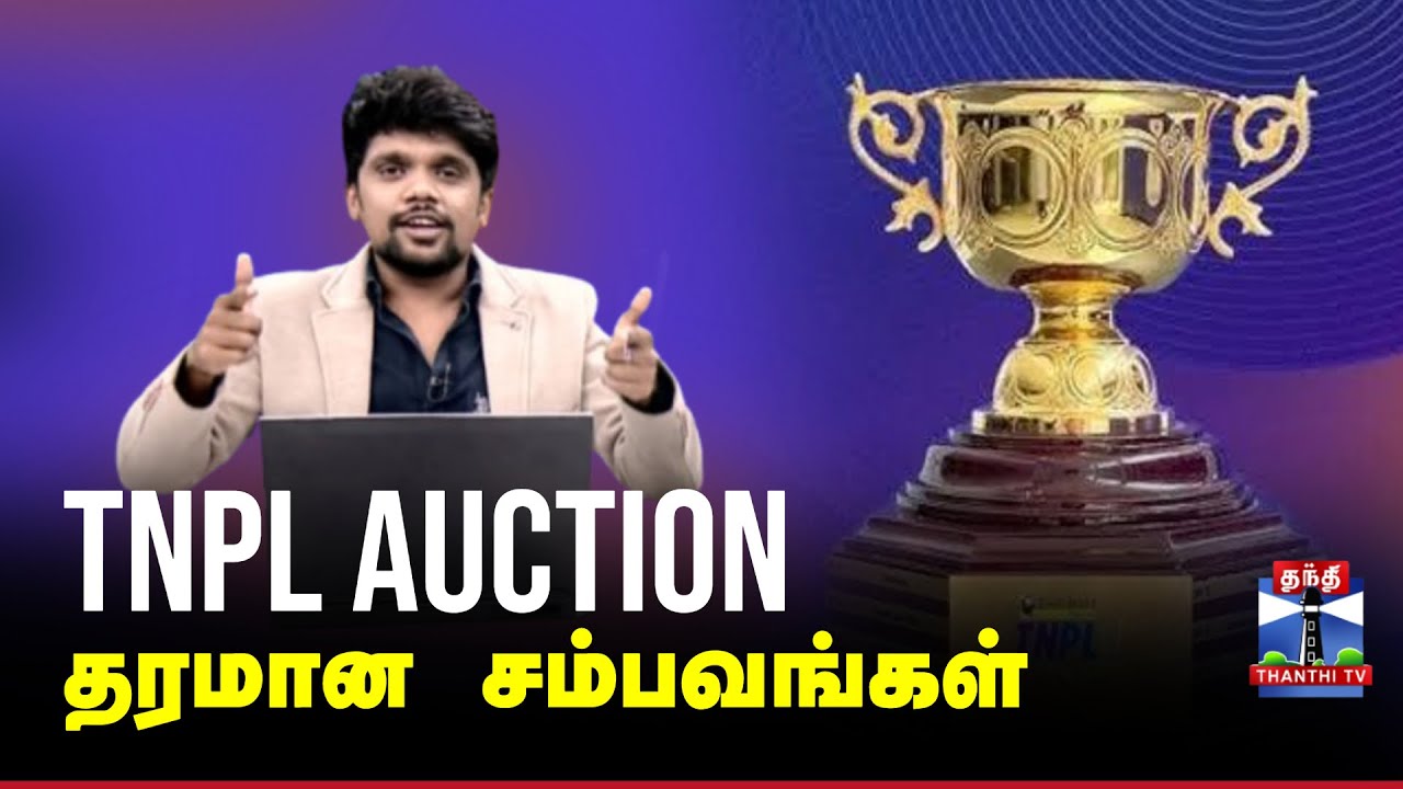 TNPL Auction - தரமான சம்பவங்கள் | TNPL | Cricket | Sports | ThanthiTV ...