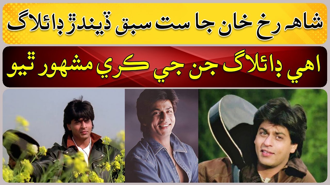 Seven famous dialogues of ShahRukh Khan - YouTube
