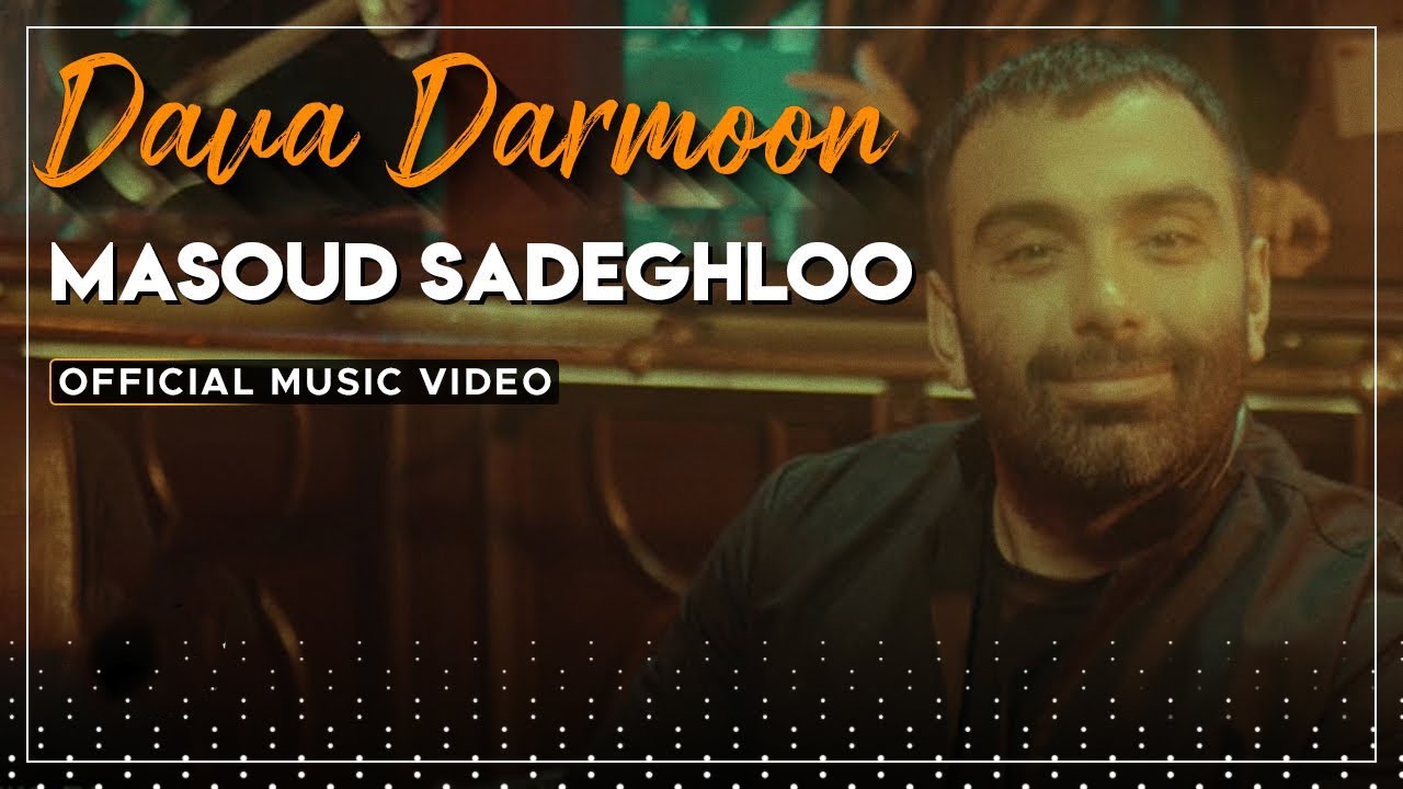 Masoud Sadeghloo - Dava Darmoon I Official Video ( مسعود صادقلو - دوا ...