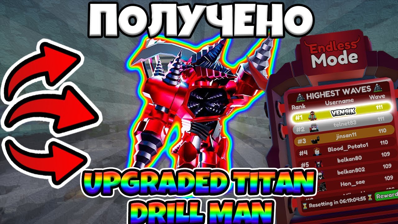 ЗАНЯЛ ТОП 100 и ПОЛУЧИЛ UPGRADED TITAN DRILL MAN в Toilet Tower Defense ...