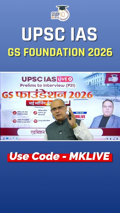 UPSC IAS P2I | GS Foundation 2026 | Manoj Kumar | StudyIQ IAS Hindi - YouTube