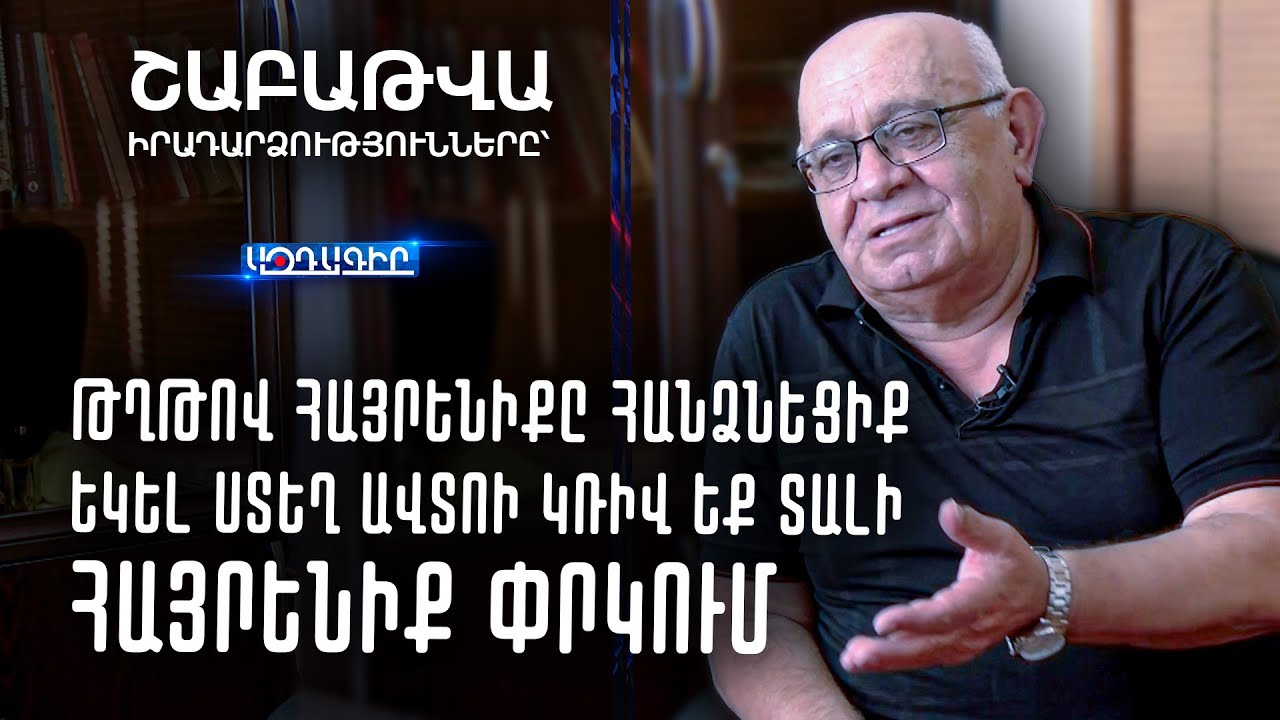 Թղթով հայրենիքը հանձնեցիք,եկել ստեղ ավտոյի կռիվ եք տալի,հայրենիք փրկում ...