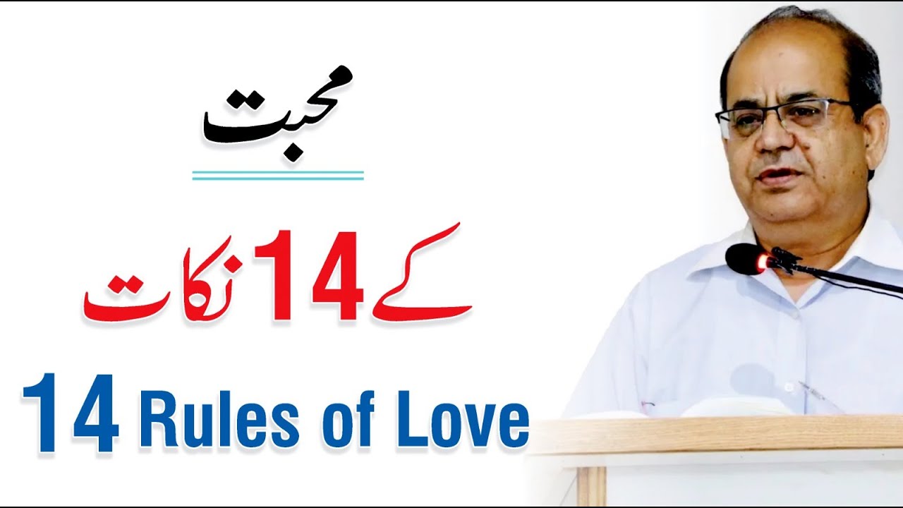 14 Rules of Love - Mehfil Tanz-o-Mizah | Shahid Zaheer Syed - YouTube