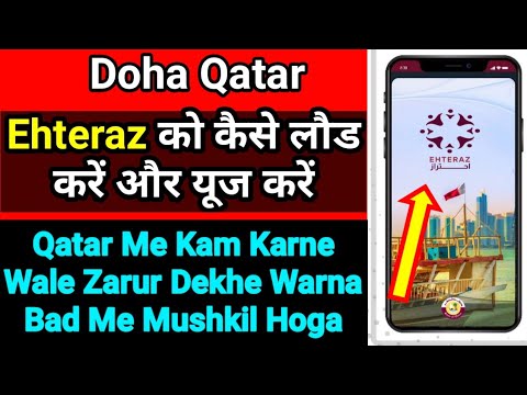 Ehteraz App Qatar | Ehteraz App Hindi | How to Install & Active Ehteraz ...