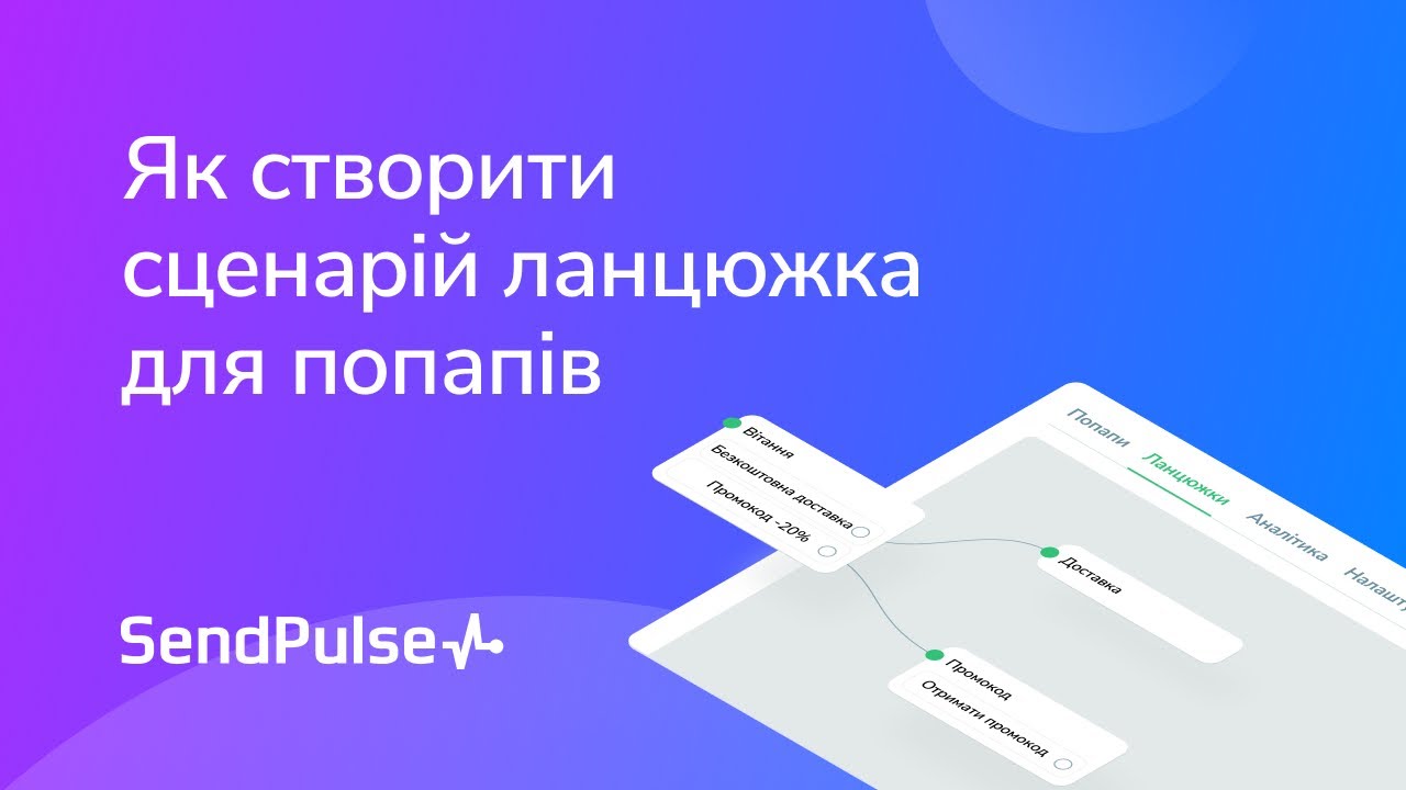 SendPulse - огляд, відгуки, аналоги - miisoft