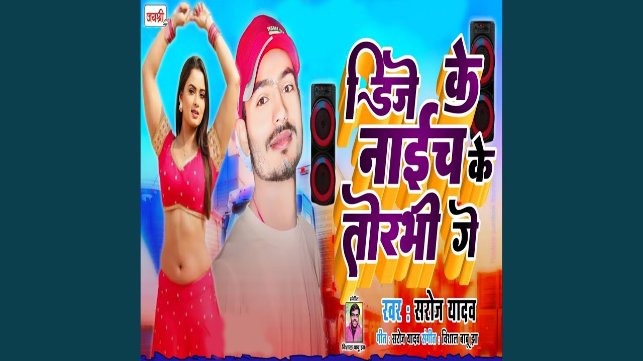 DJ Ke Naich Ke Torbhi Ge - YouTube