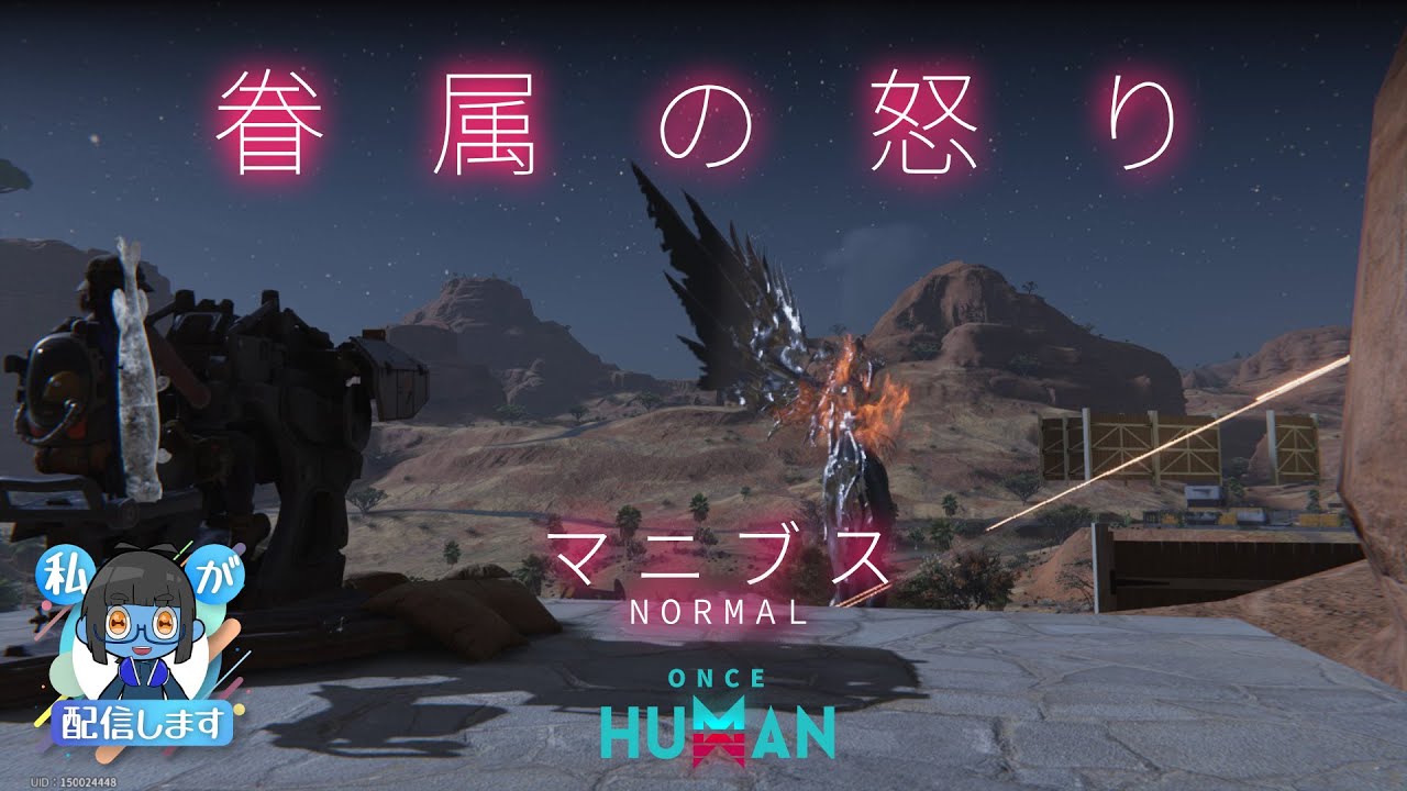 【ONCE HUMAN】スターロイド拘束器が開放される！！【生配信】 - YouTube