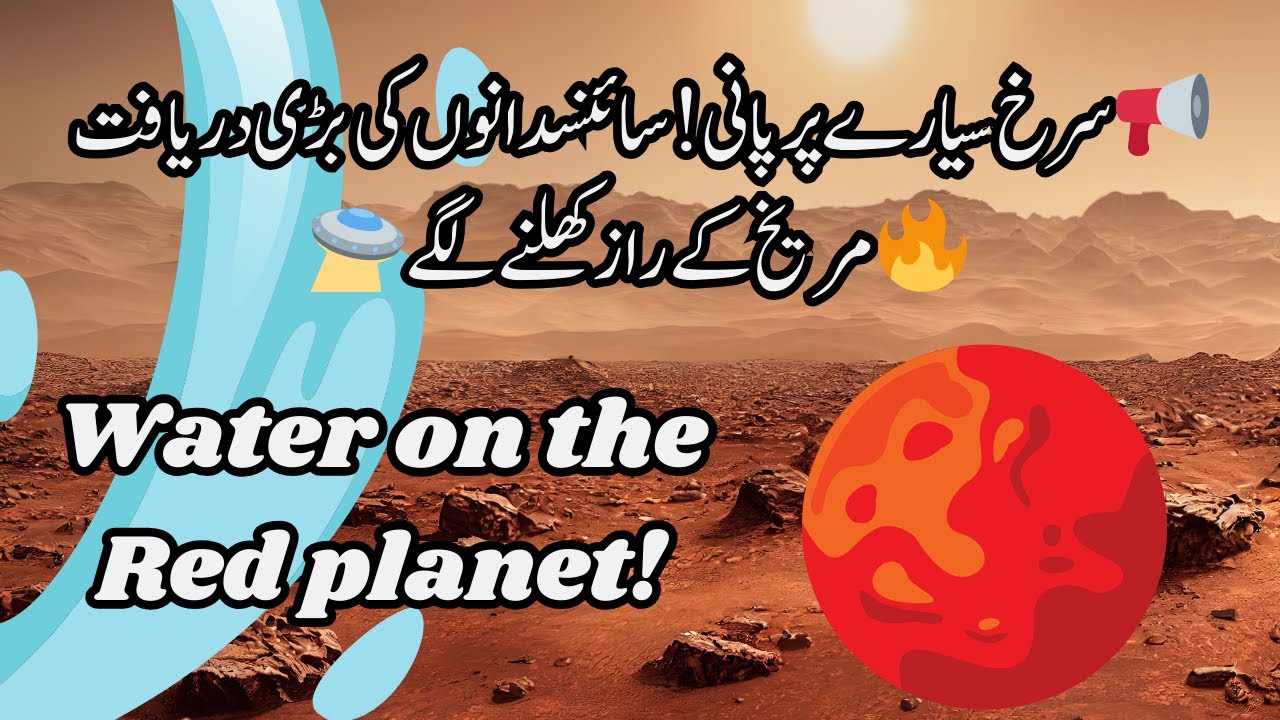 Water on the red planet | The great discovery of scientists | The ...