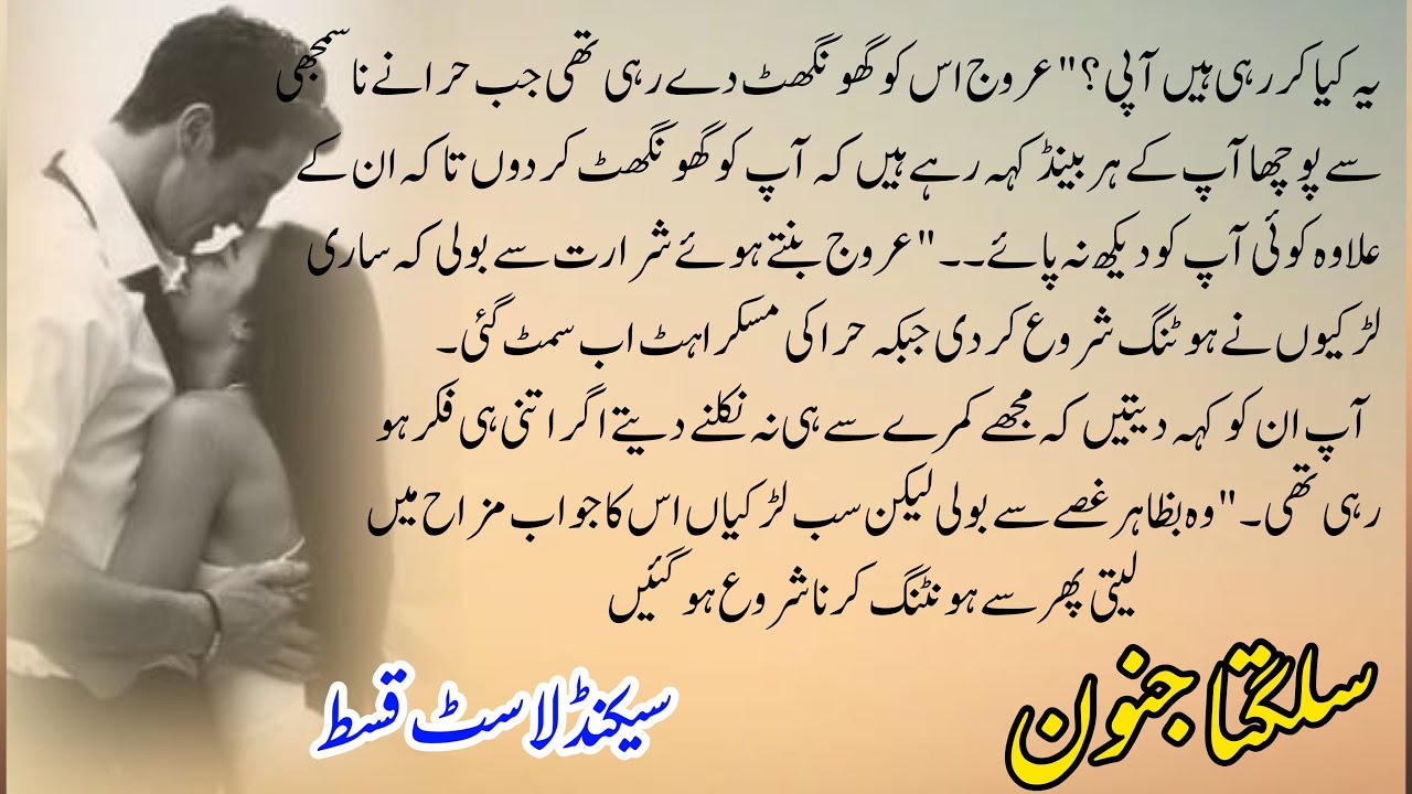 Epi 12 Bold novel | Second last Sulaghta junoon | Rude hero Hira’s ...